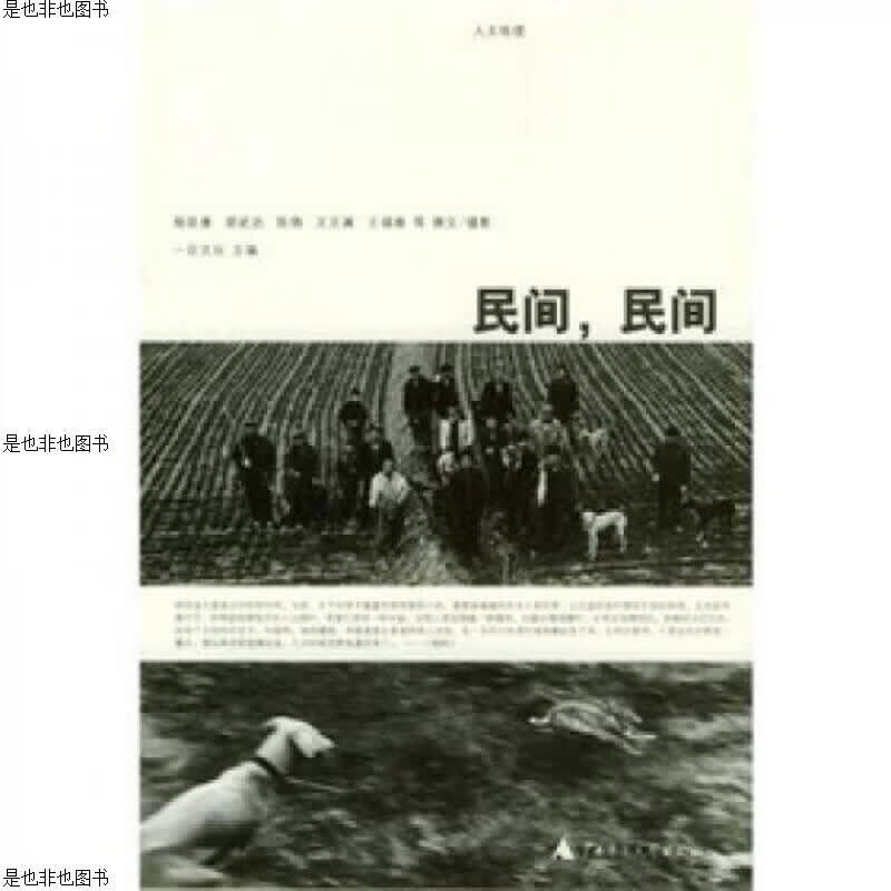 民间,民间