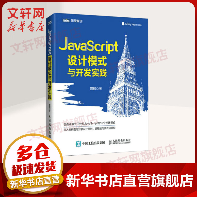 JavaScript设计模式与开发实践