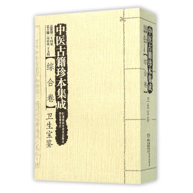 中医古籍珍本集成