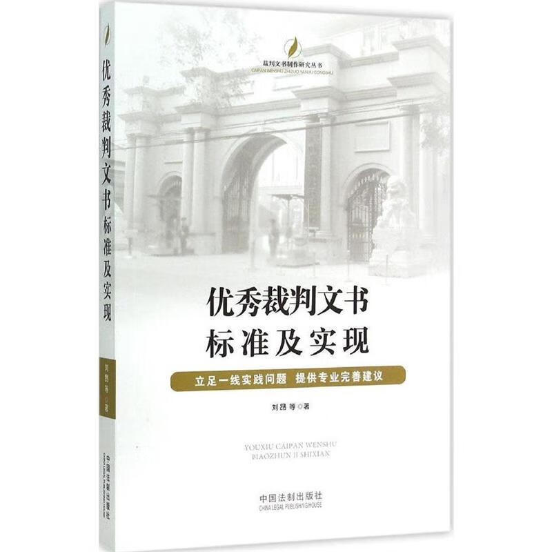 优秀裁判文书标准及实现