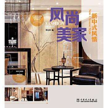 风尚美家-新中式风情