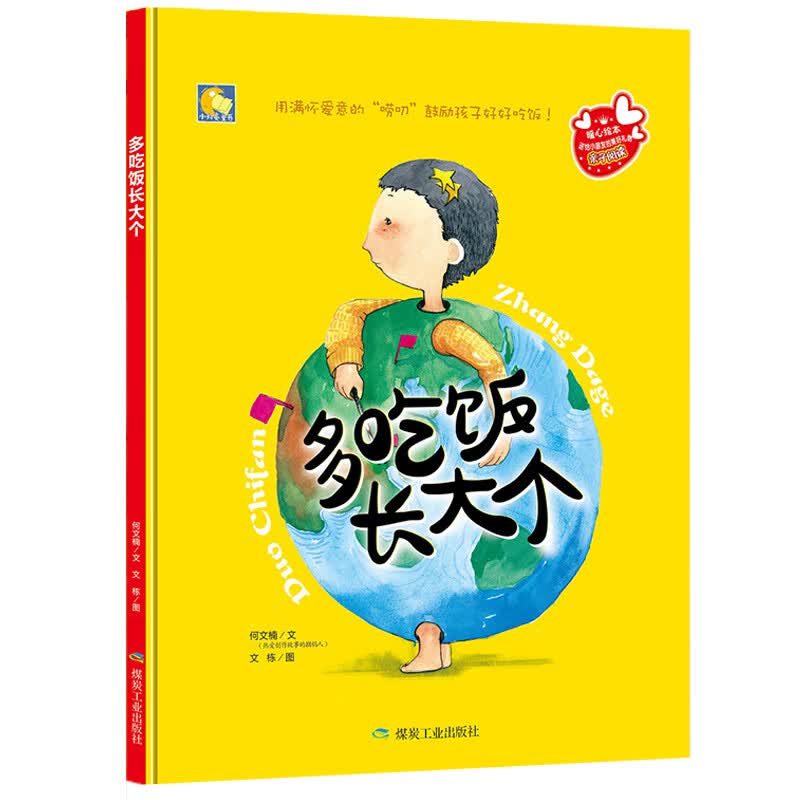 4本39有话好好说我爱幼儿园妈妈我厉害吗妈妈我能行胆小鬼变身小勇士多吃饭长大个挑食的小老鼠我爱幼儿园快 多吃饭长大个