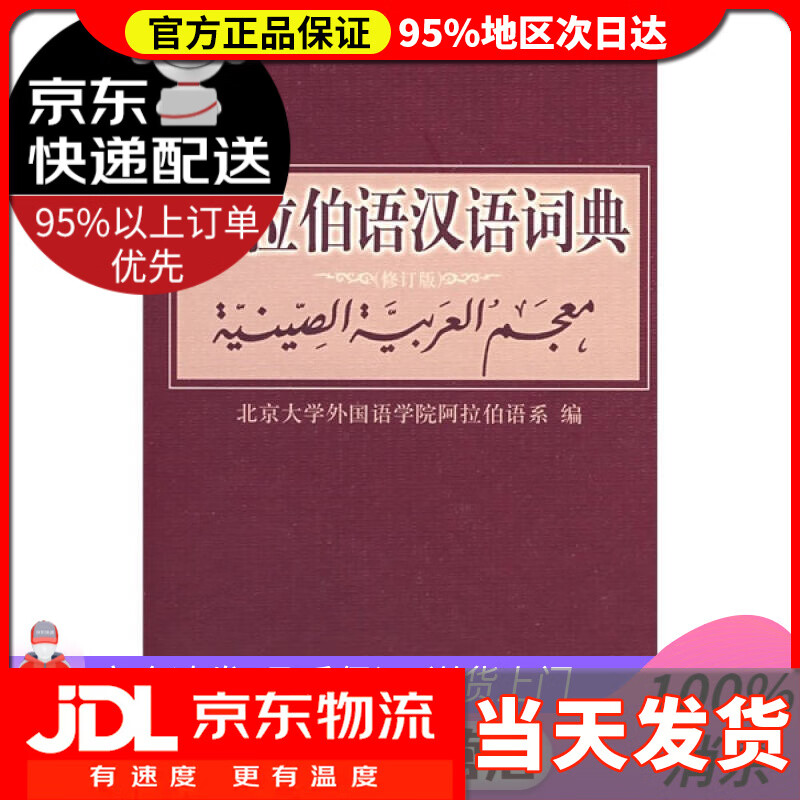 阿拉伯语汉语词典