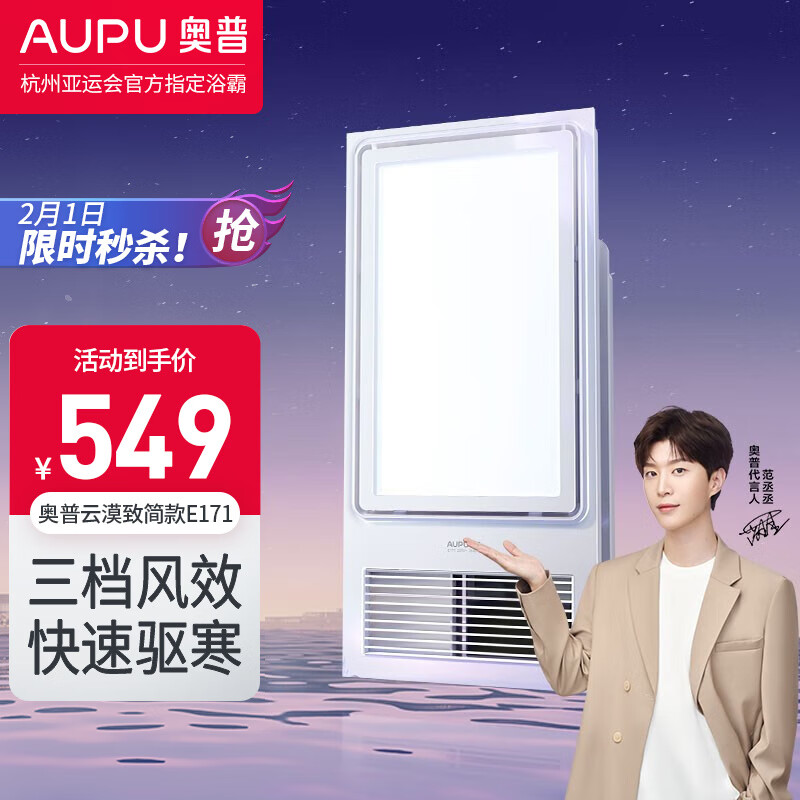 奥普（AUPU）浴霸集成吊顶风暖浴室多功能LED照明换气吹风卫生间E161国民家居 升级款2600W大功率风暖E171-京东商城【降价监控 价格走势 历史价格】 - 一起惠神价网_178hui.com