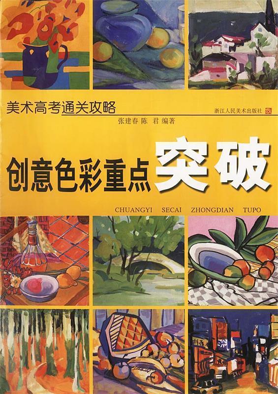 创意色彩重点突破