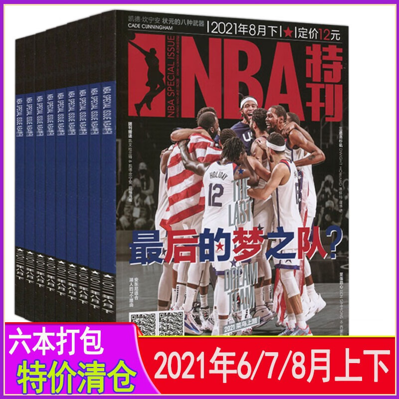 NBA特刊杂志2023年8下/8月上/7月下/7月上/6月下/6月上/5月下/5月上/2022年自选（2023全年订阅）2021年过刊打包NBA巨星必杀技14扣篮灌篮球资讯附赠球星海报 2021年6-