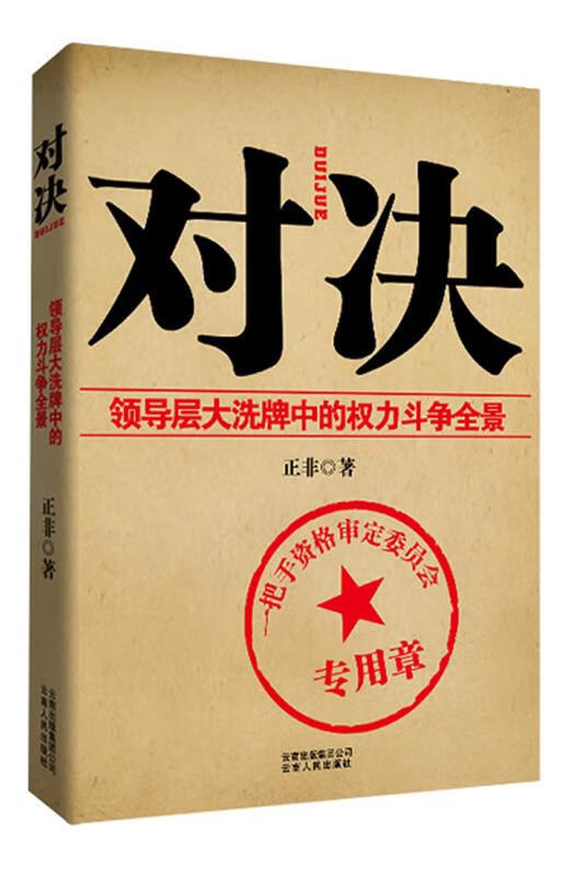 对决 正非著
