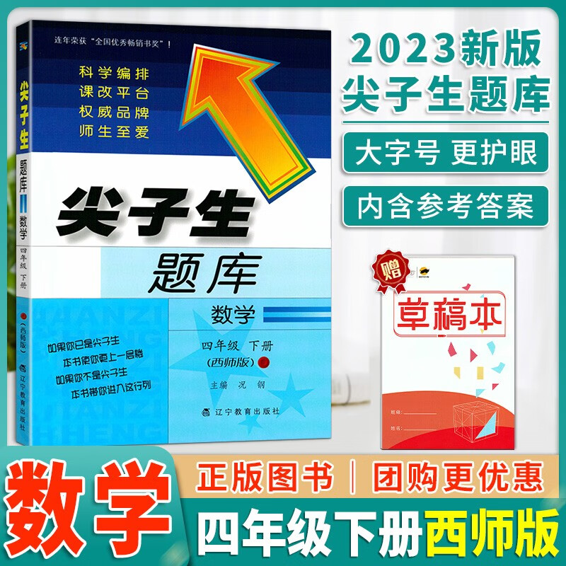 2023春现货西师版尖子生题库四年级下册数学小学数学教材同步辅导资料书尖子生题库4年级练习题册作业本 四年级下 数学