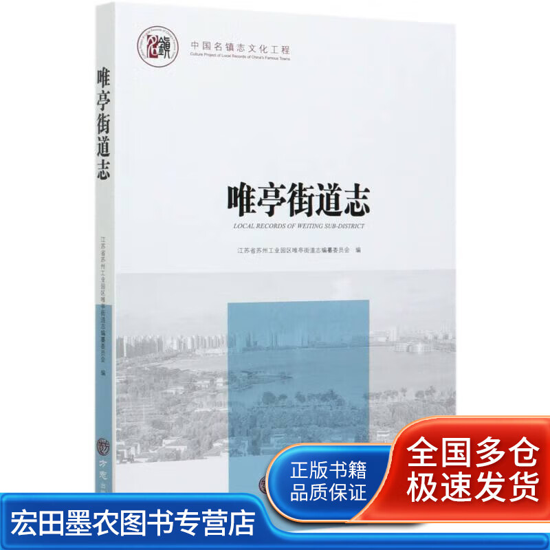 唯亭街道志【好书】