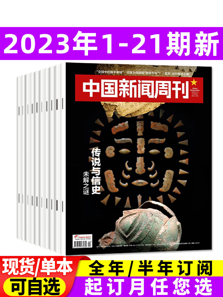 中国新闻周刊杂志2023年1-20/21期【另有全年/半年订阅/2022年1-12月3/5-48期】 2022年46期