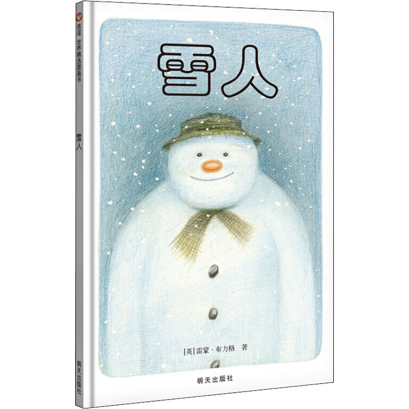 雪人