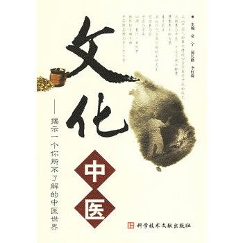 文化中医 常宇 等主编【书】