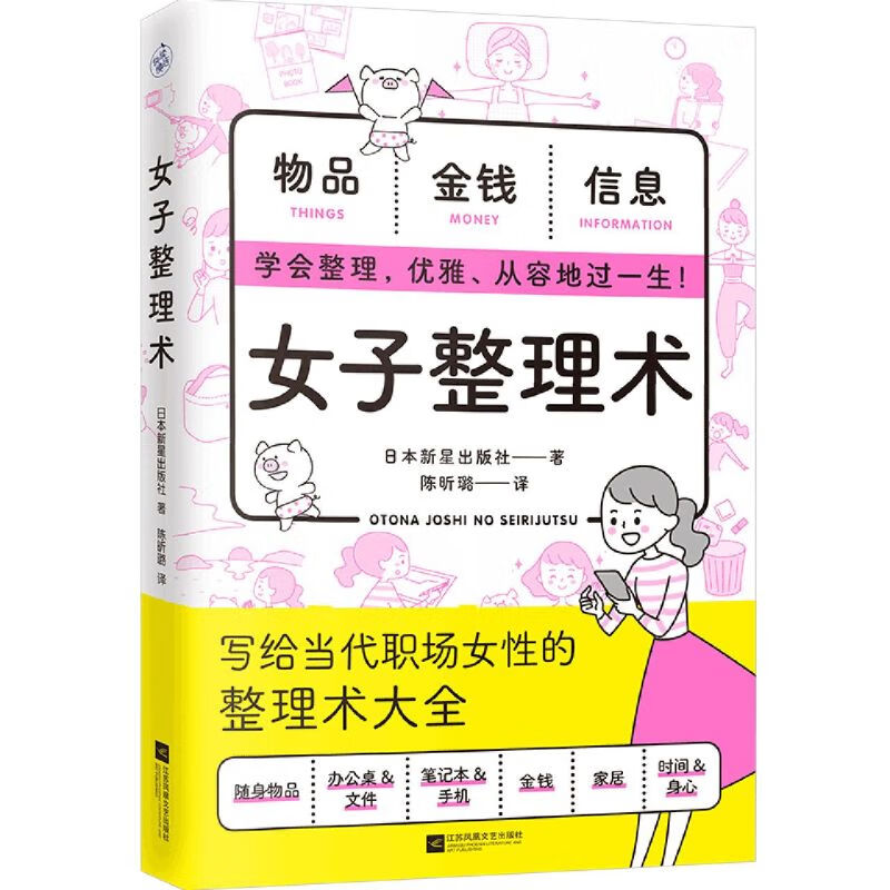 女子整理术