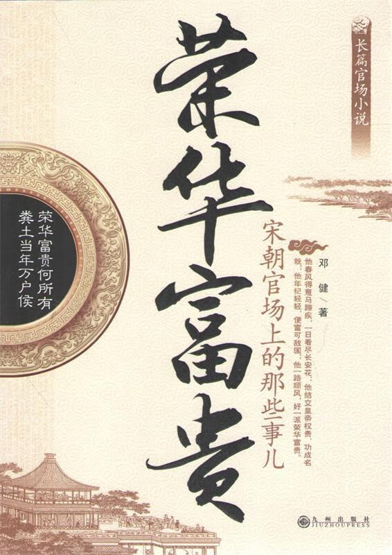 荣华富贵