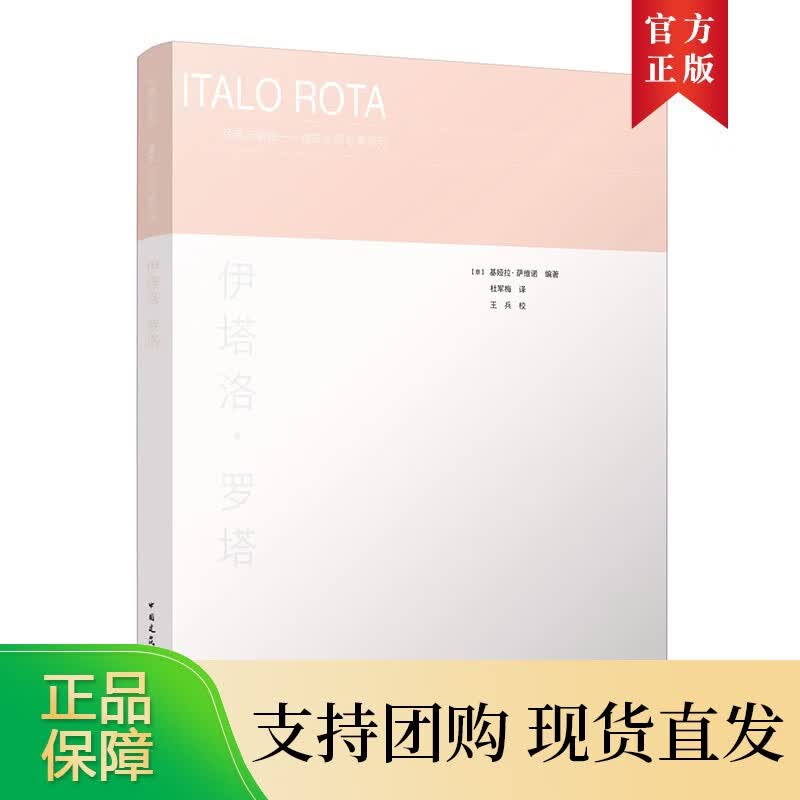 伊塔洛·罗塔