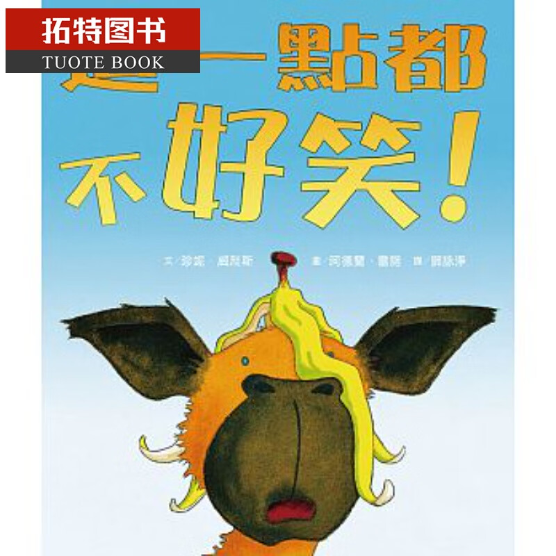 预售 这一点都不好笑！(二版)小鲁文化港台图书