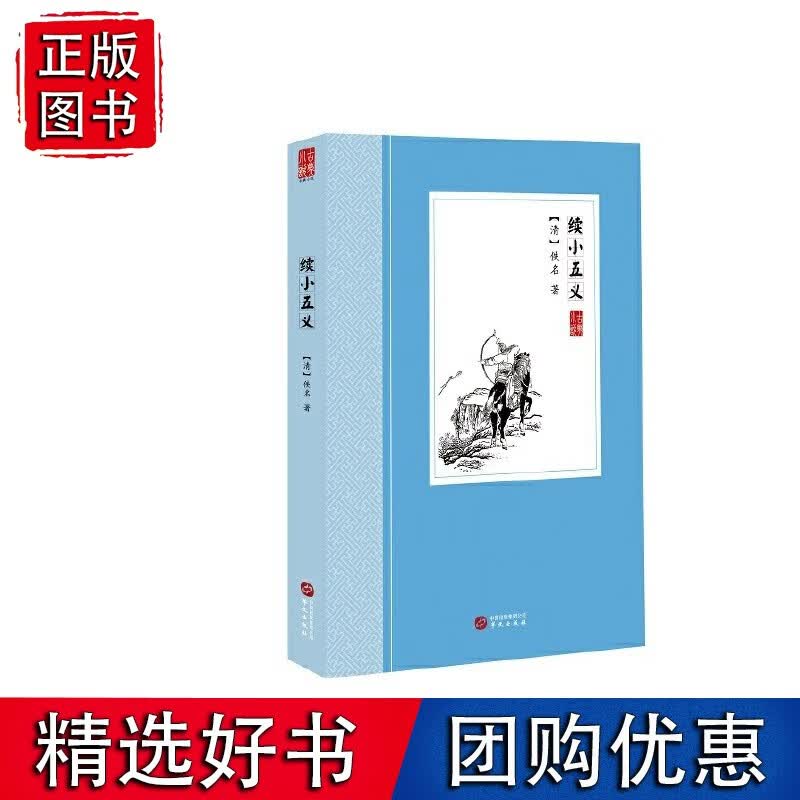 续小五义