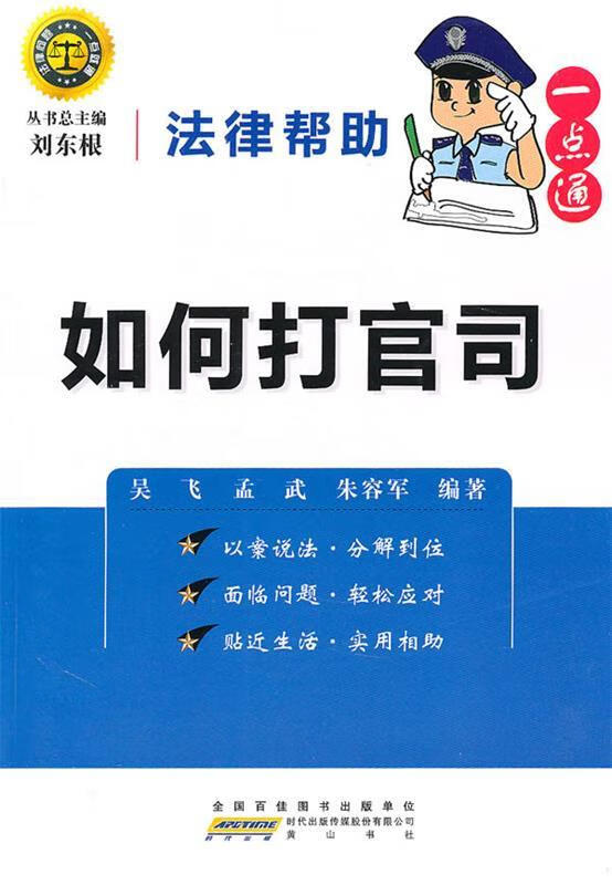法律帮助一点通？如何打官司