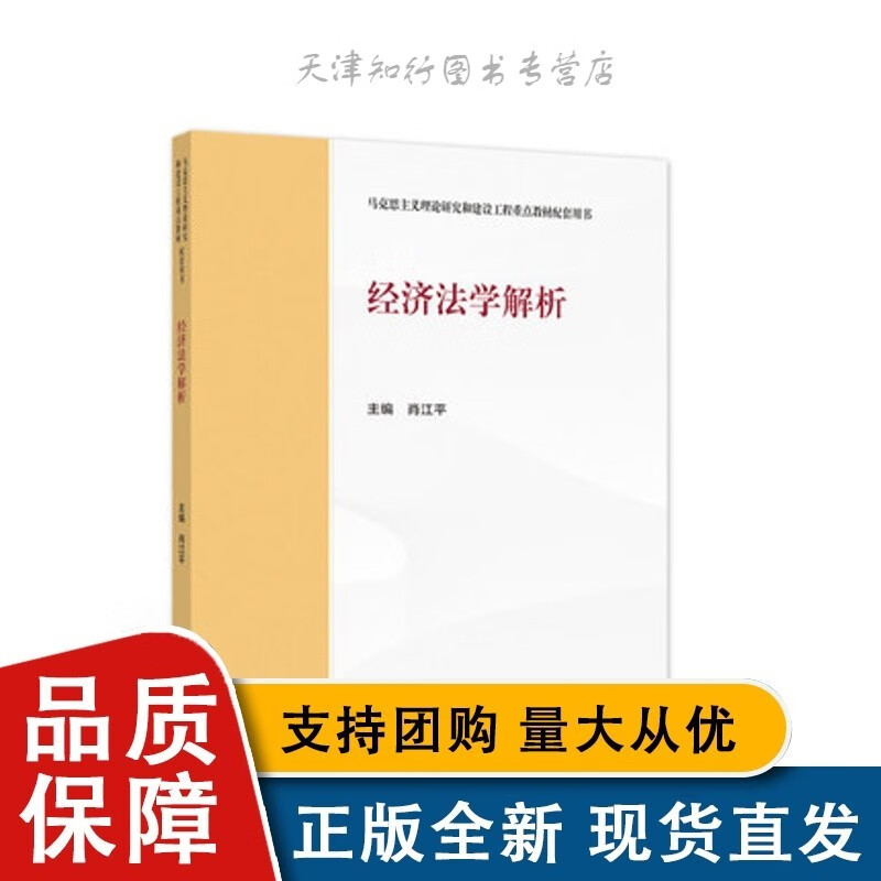 经济法学解析