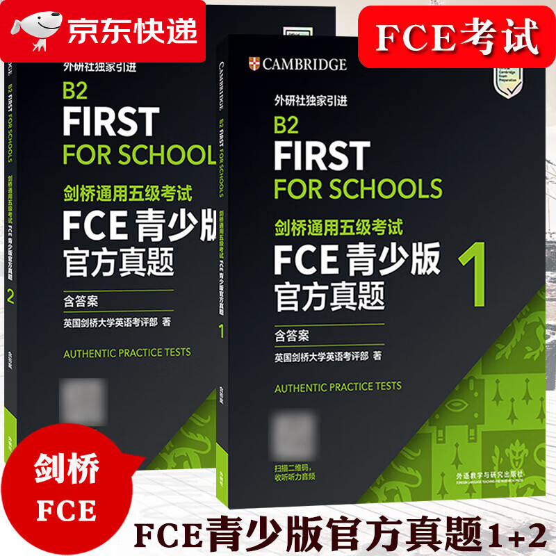 备考2023年剑桥通用五级考试FCE青少版官方真题1+2含答案B2FIRSTFCE考试真题集FCE真 集FCE真