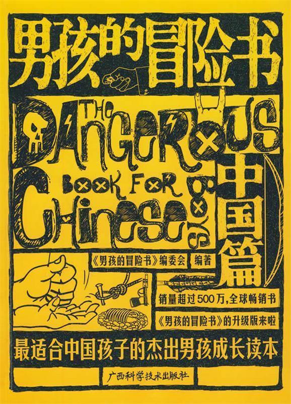 男孩的冒险书【，放心购买】