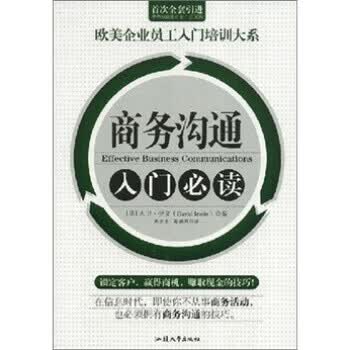有效沟通的第一本书 【，放心购买】