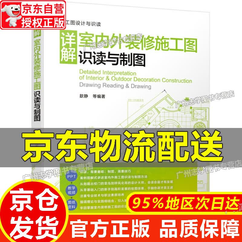详解室内外装修施工图识读与制图  红色