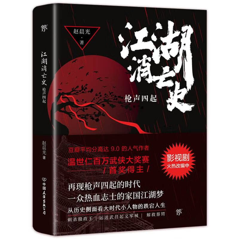 枪声四起-江湖消亡史