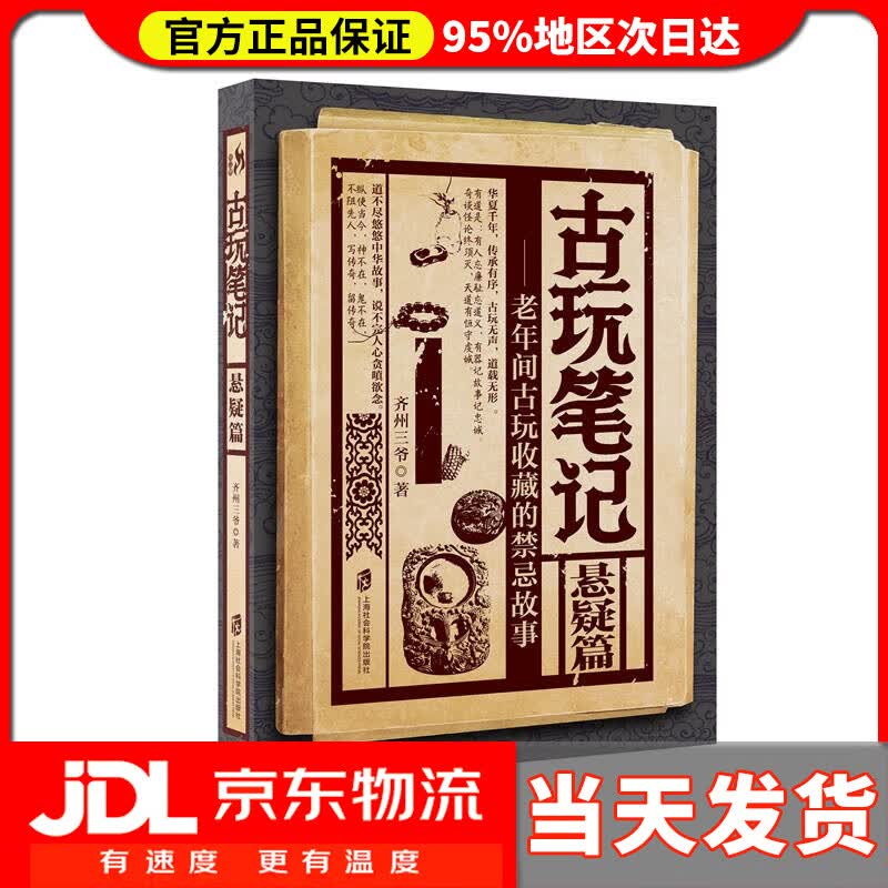 古玩笔记 悬疑篇