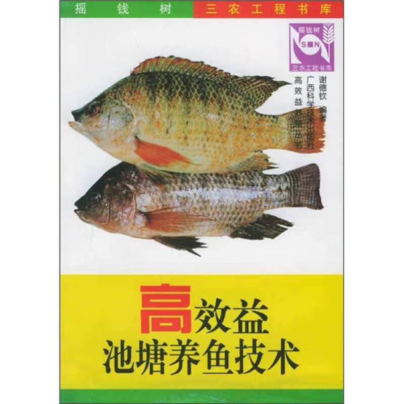 高效益池塘养鱼技术【现货】