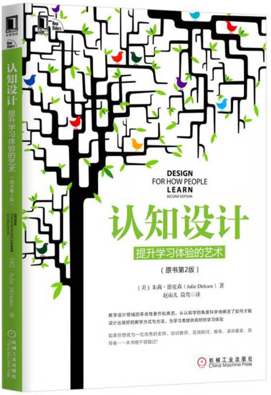 【书】认知设计 提升学习体验的艺术（原书第2版）