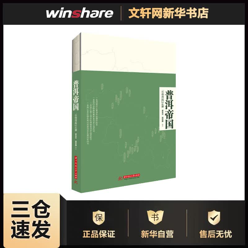 普洱帝国:云南普洱24寨 郝连奇,浦绍柳 编 书籍