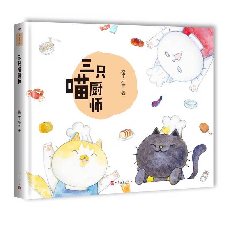 三只喵厨师【精选】