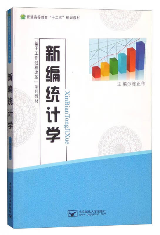 新编统计学【特惠】