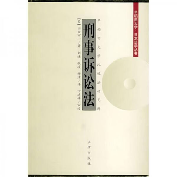 刑事诉讼法