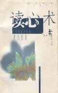 读心术9787500623779【好书】
