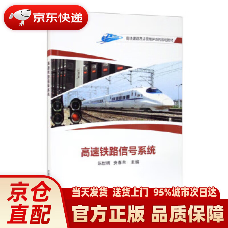 【新华】高速铁路信号系统
