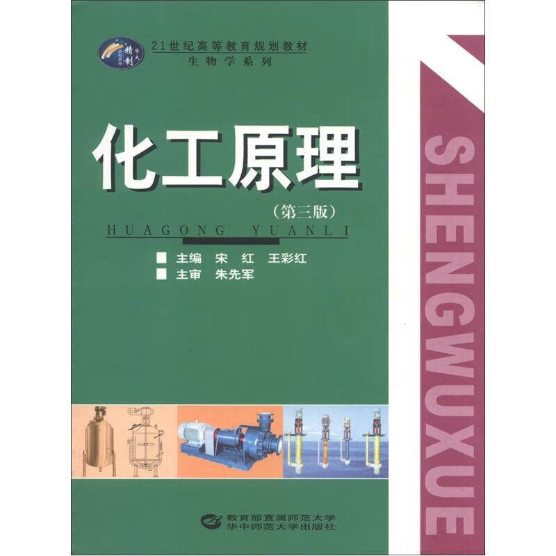 化工原理9787562248965【特惠】
