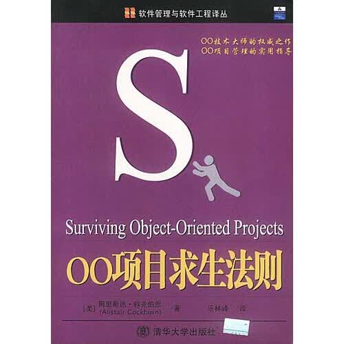 OO项目求生法则【好书】