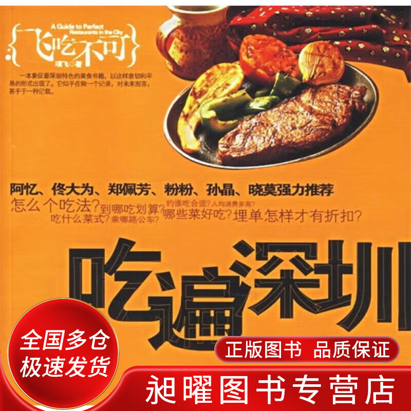 吃遍深圳【现货】