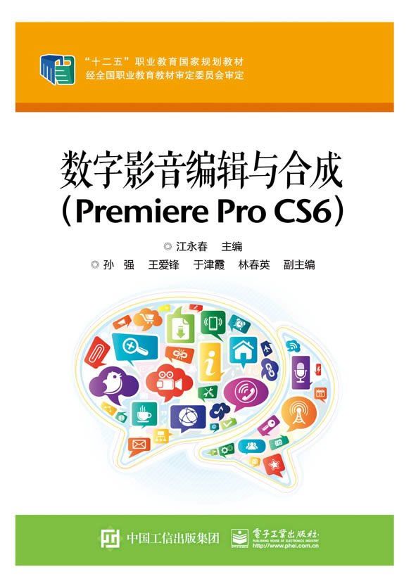 数字影音编辑与合成Premiere Pro CS69787121248535电子工业出版社