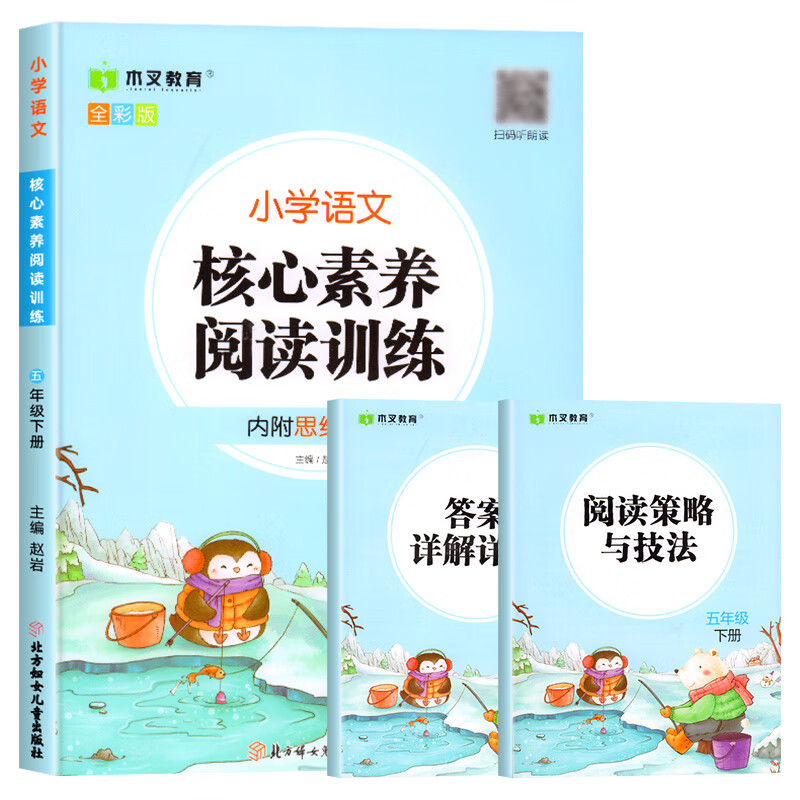 五年级下册阅读理解训练人教版语文课外阶梯阅读专项训练练习题每日一练练习书小学5年级下语文核心素养天天 教材同步【核心素养阅读训练】 五年级下