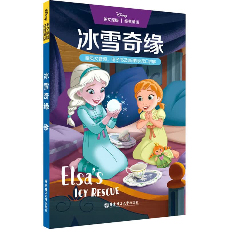 英文原版迪士尼经典童话冰雪奇缘赠英文音频讲解