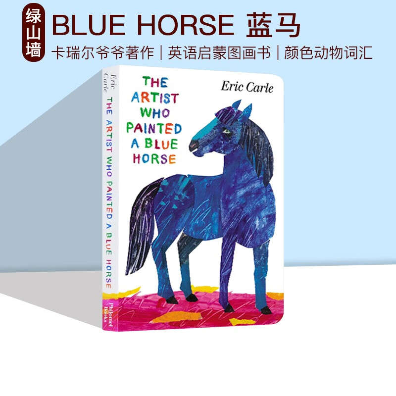 英文原版 The Artist Who Painted a Blue Horse 蓝马 纸板书 Eric Carle 卡瑞尔爷爷著作 0-3岁英语启蒙图画书 颜色动物词汇