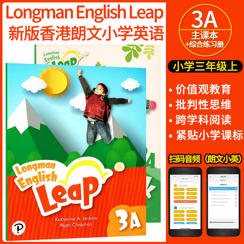 新版培生朗文Longman English Leap3A少儿英语教材教辅 小学3年级上学期英语书本 朗文小英扫码音频 主册课本+综合练习册 (小学3年级上学期) Longman English Lea