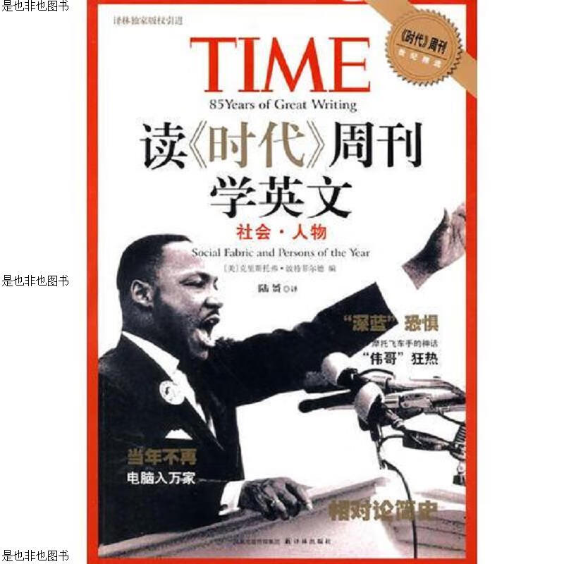 读《时代》周刊学英文 社会人物