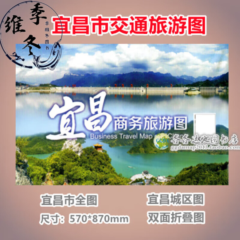宜昌市地图 2016版湖北省宜昌市商务旅游地图城区图旅游景点线路