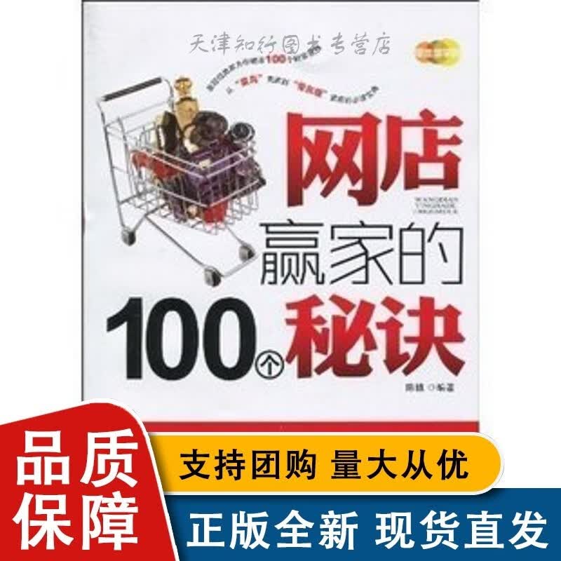 赢家的100个秘诀