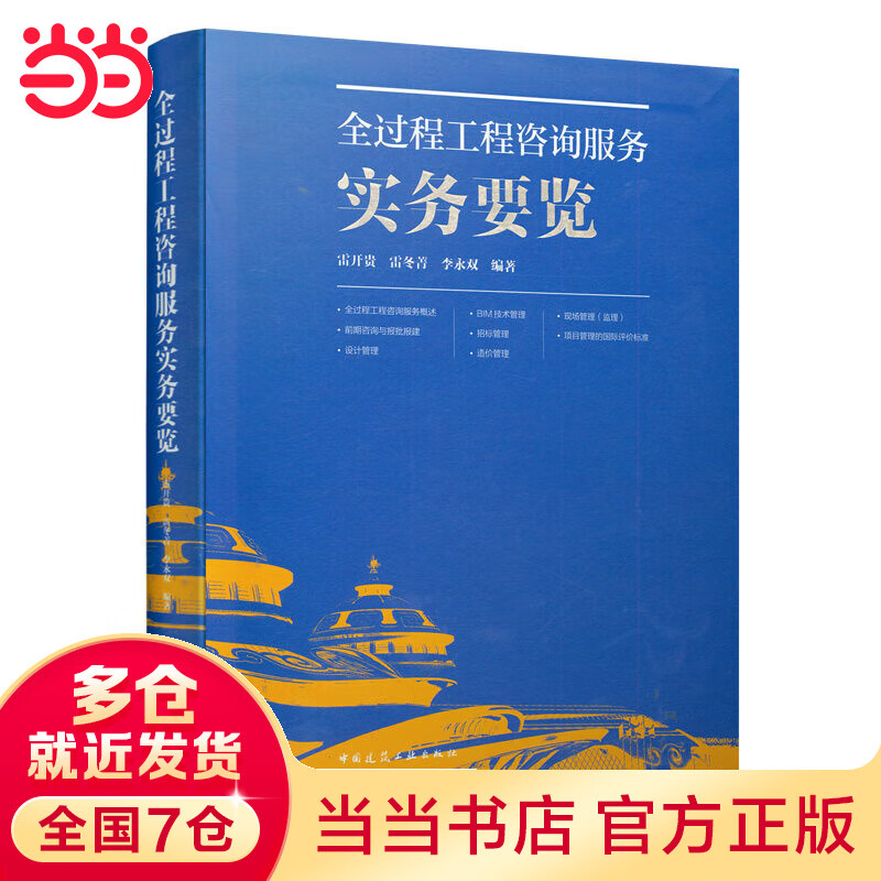 全过程工程咨询服务实务要览