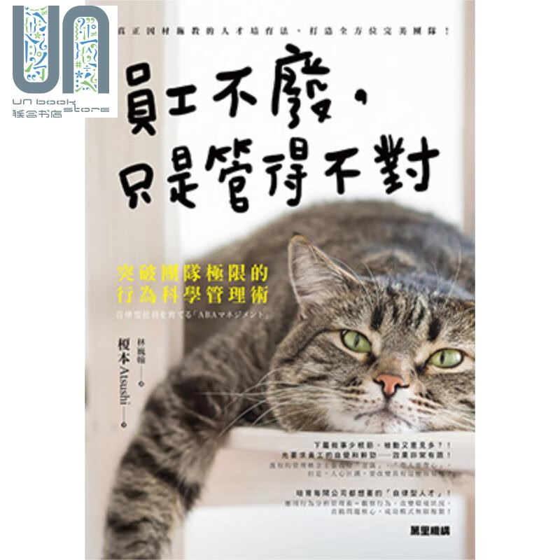 员工不废 只是管得不对 港台原版 榎本Atsushi 万里机构 管理 领导才能